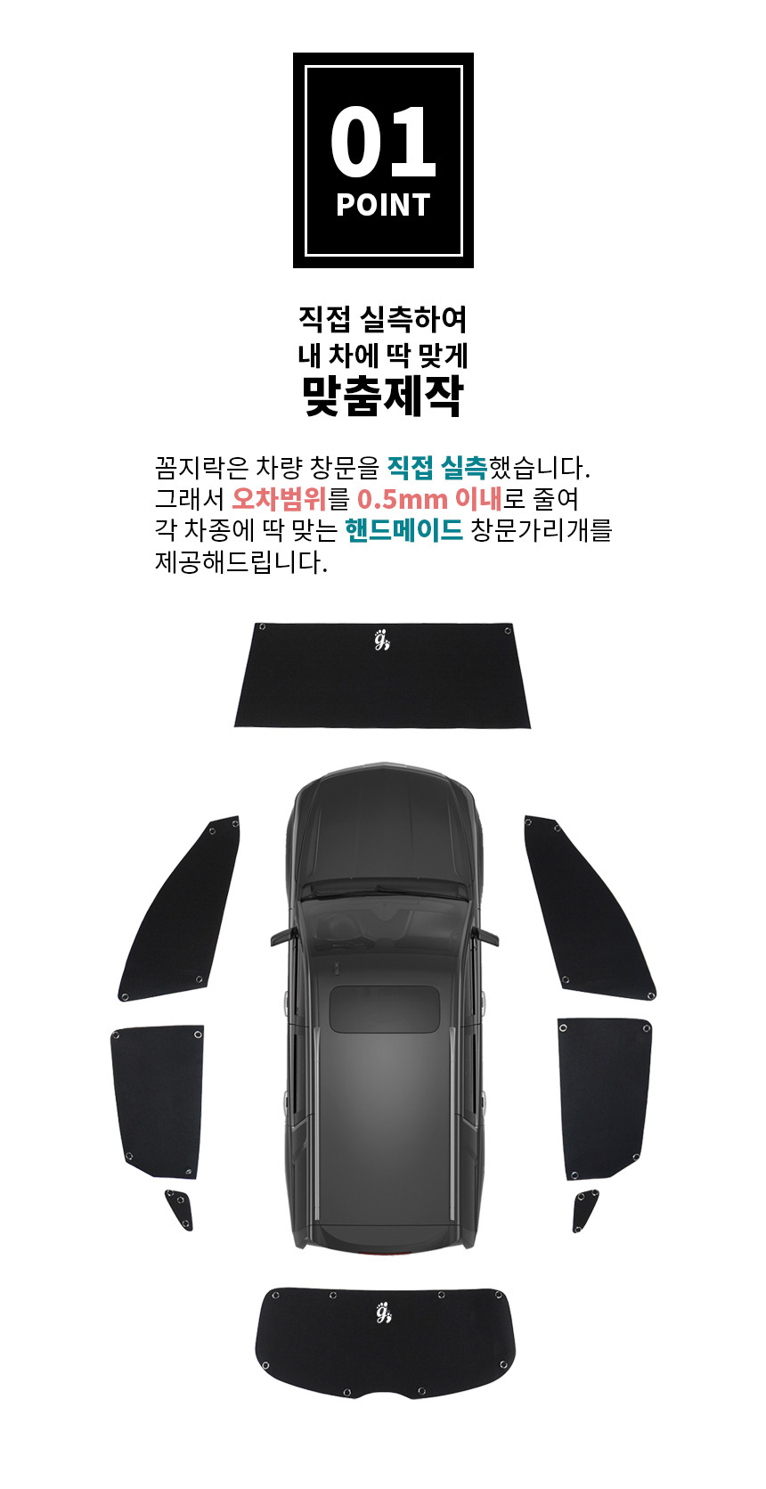 꼼지락 햇빛가리개 세트 차량 차박 창문 가리개 가림막 아기 차량용 기아 쏘렌토mq4 차박가리개 주덕배